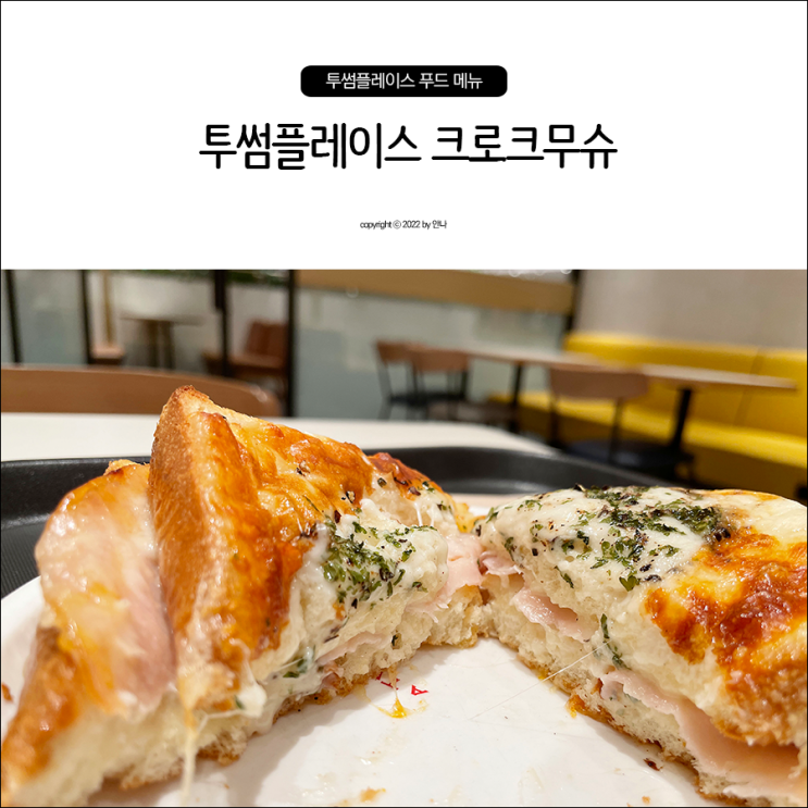 투썸플레이스 메뉴 가격 착하고 맛있는 크로크무슈 샌드위치 네이버 블로그