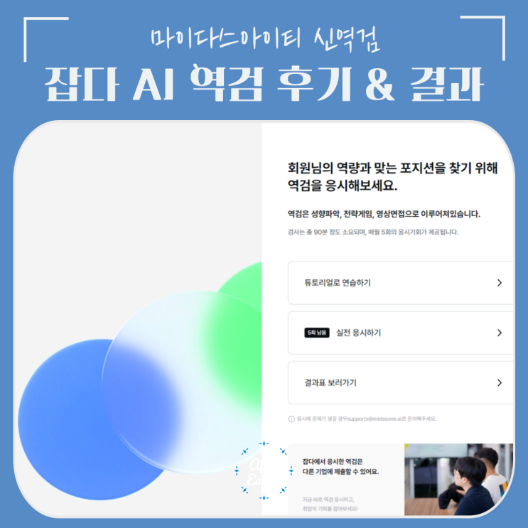 해외영업 잡다 Ai 역량검사 후기 및 회사에 제공되는 역검 결과 마이다스아이티 신역검 네이버 블로그