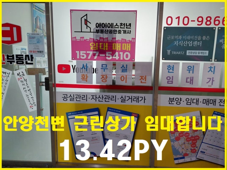 임대 안양아이에스비즈타워센트럴1층 근린상가4439㎡안양천변 1344py 급 급급 임대완료 네이버 블로그