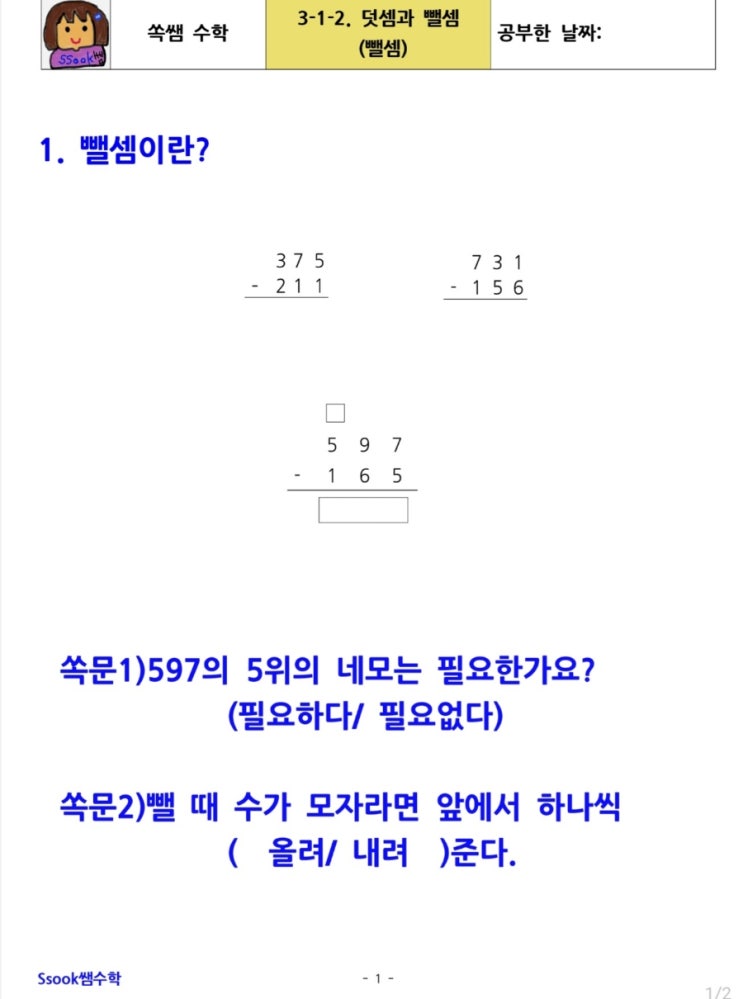 3학년 1학기 1단원Ep#2.덧셈과 뺄셈(뺄셈 개념) : 네이버 블로그