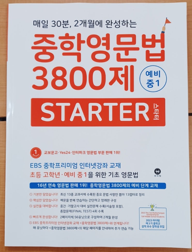 마더텅 초등 영문법 레벨7 8 중학 영문법 3800제 스타터 예비 중1 네이버 블로그