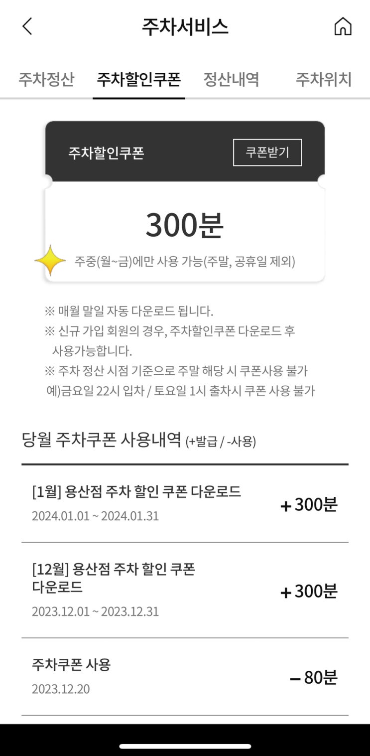 백화점 무료 주차 꿀팁 용산 아이파크이마트롯데백화점더현대현대백화점 주차 네이버 블로그