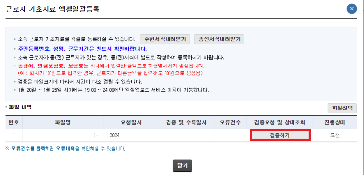 연말정산 편리한 연말정산 근로자 기초자료 등록 하는 방법w홈택스더존 네이버 블로그