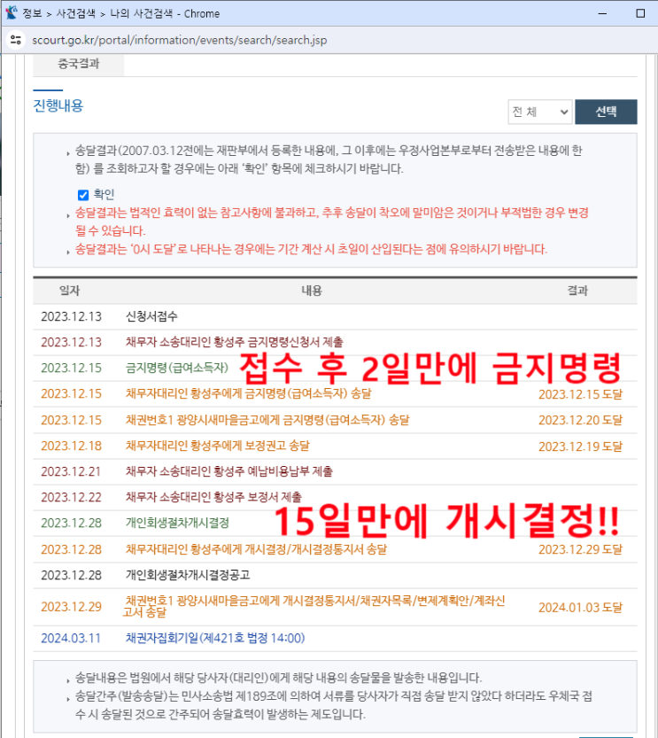 개인회생 기각되지 않고 개시결정 15일만에 받기 개인회생 금지명령 2일 개인회생 추가생계비 인정 개인회생광고에 현혹되지