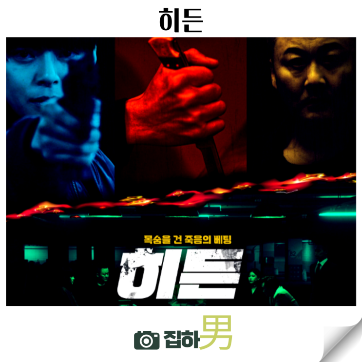 넷플릭스 영화리뷰 출연진 평점 정보 킬링타임용 한국 범죄 액션 느와르 네이버 블로그