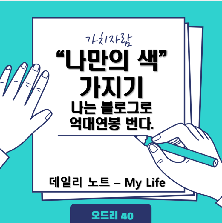 본능 분석과 반박 제거 나는 네이버 블로그로 억대 연봉 번다 네이버 블로그