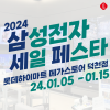 2024년 새해 첫 오픈점 세일 삼세페 행사가전 하이마트 덕천점에서 만나보세요 네이버 블로그
