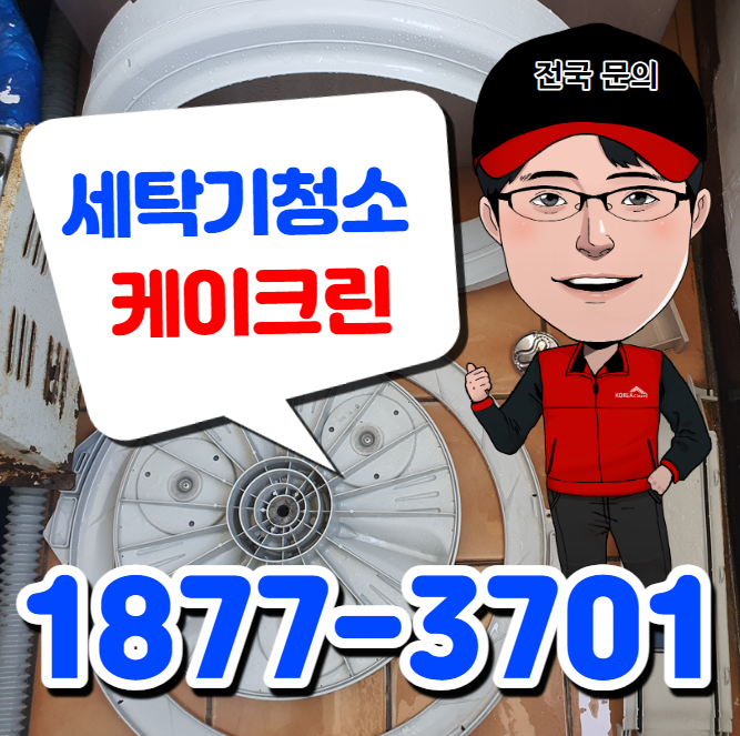 드럼세탁기 청소법 고무패킹 먼지거름망 청소방법 네이버 블로그