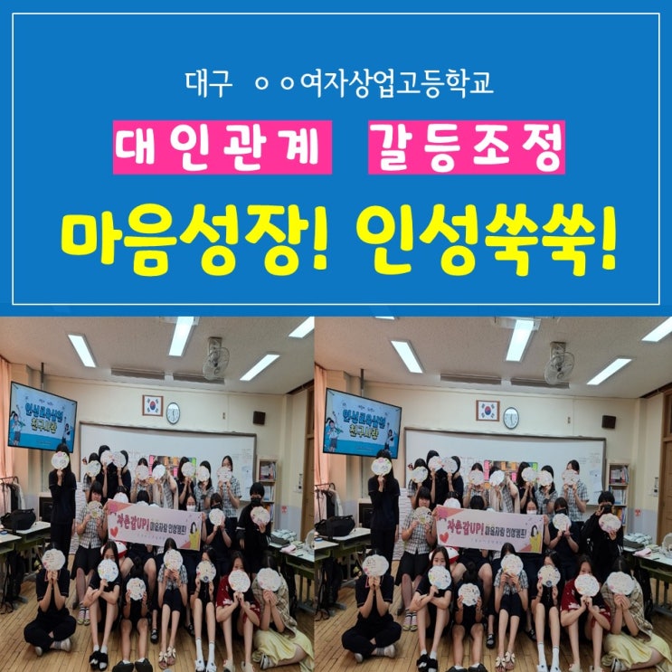 대구초중고등학생 자존감향상인성교육 갈등관리대인관계 학교폭력예방교육강사 부산 네이버 블로그