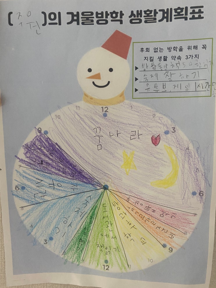 초등학교 1학년 겨울방학 생활계획표 학원안가고 겨울방학 나기 네이버 블로그