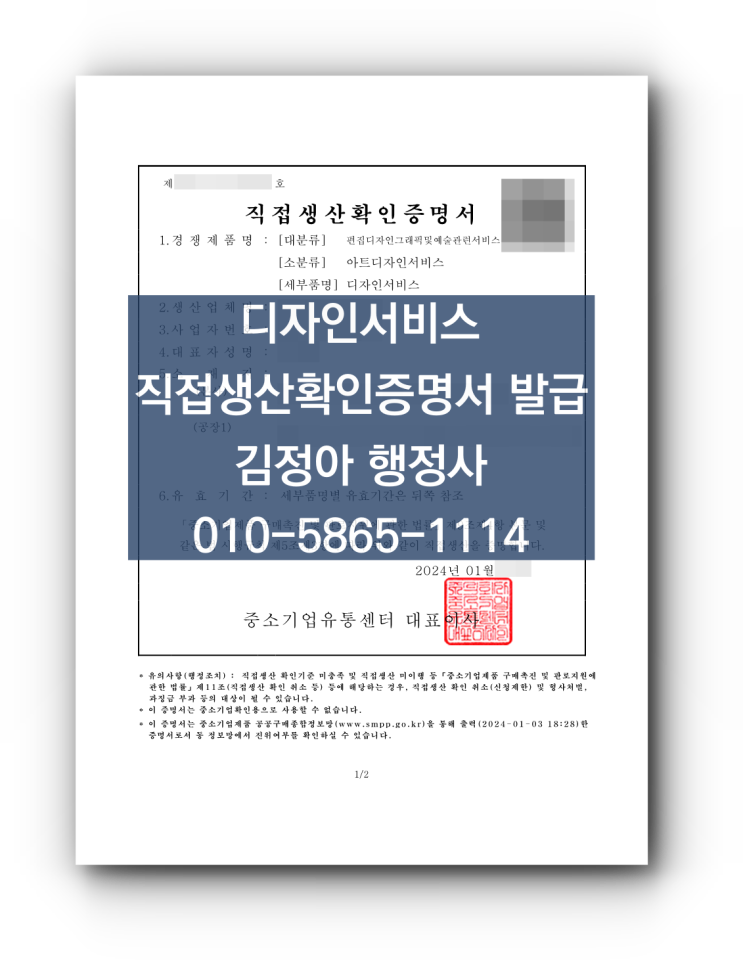 디자인전문회사 신고증 디자인서비스 직접생산확인증명서 발급 최근 사례 공공기관 계약이 집중되는 1월입니다 네이버 블로그