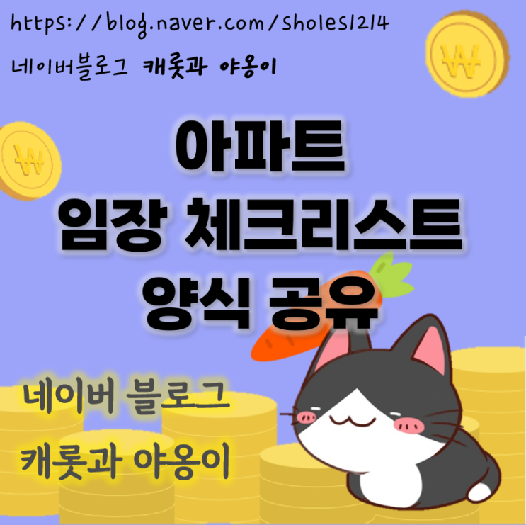 아파트 임장 체크리스트 양식 공유 무료 엑셀 다운로드 부동산 발품 손품 확인 사항 부동산 매매 부동산 스터디 부동산