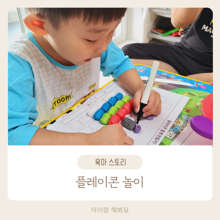 다이소 플레이콘 도안 활용해서 붙이기 놀이 네이버 블로그