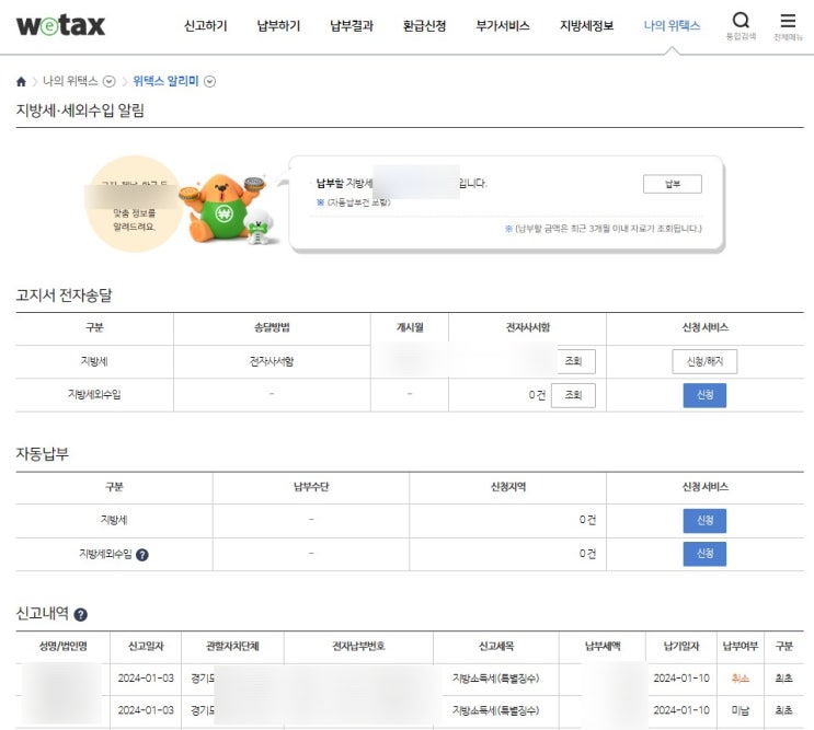 원천징수 특별징수분지방소득세 신고 취소 네이버 블로그