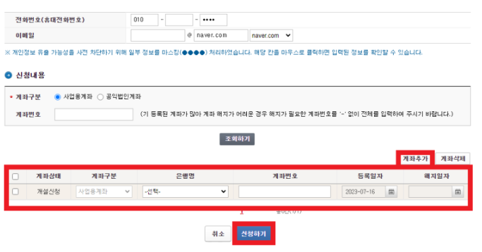 홈택스 사업용계좌 등록하는 방법 네이버 블로그