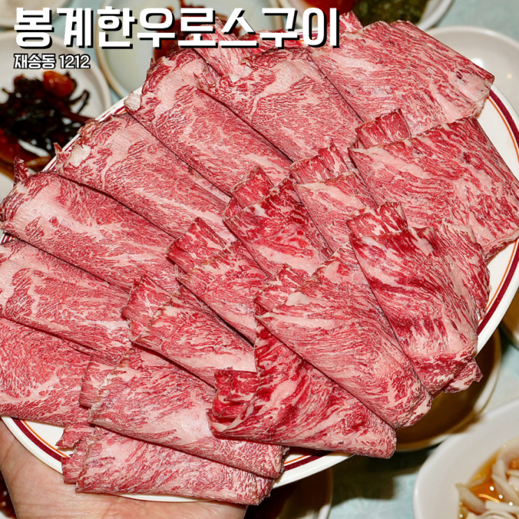 해운대 고기맛집 가성비 좋은 봉계한우 로스구이 네이버 블로그