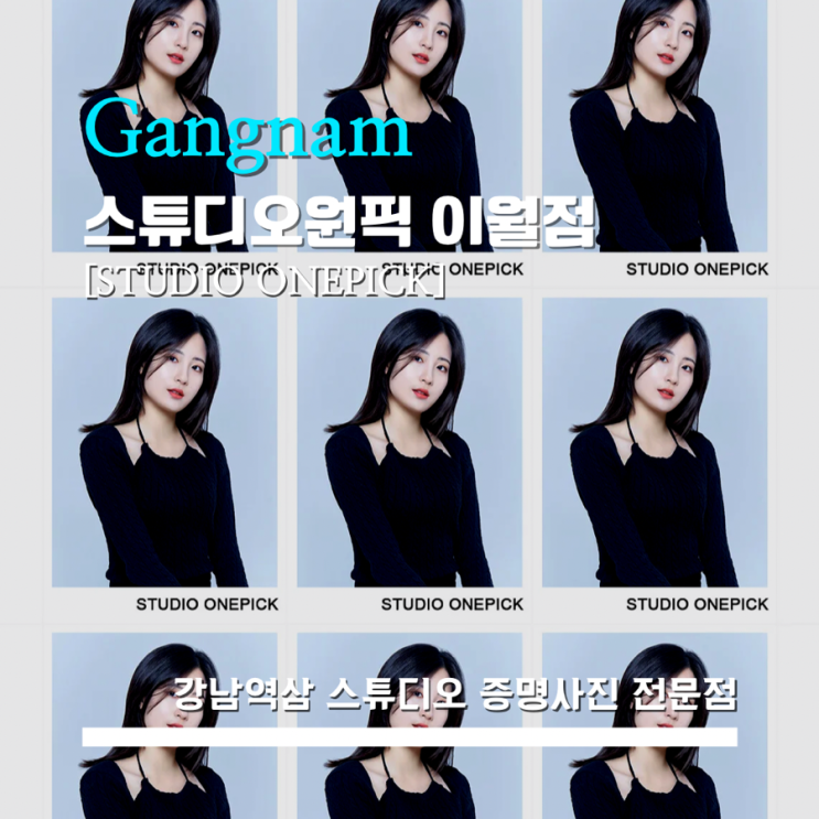 [STUDIO ONEPICK] 스튜디오원픽 - ID PHOTO 증명사진 전문점 / 쿨톤 베이스 촬영 후기 : 네이버 블로그