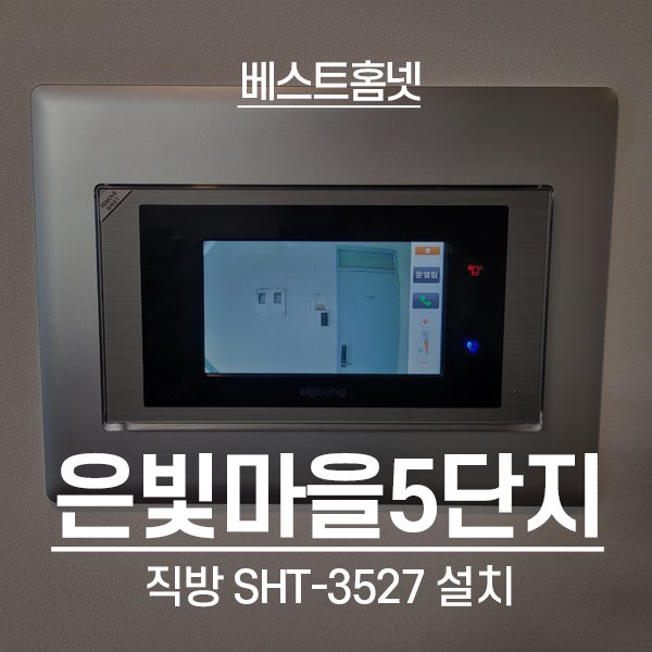 고양 덕양구 화정동 은빛마을삼성5단지 직방(삼성) SHT-3527XA 설치 후기 : 네이버 블로그