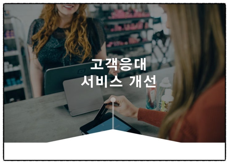 고객응대 서비스 교육 고객접점 서비스매너 Cs교육 고객응대 Cs마인드 Mot 응대실습 고객만족 네이버 블로그