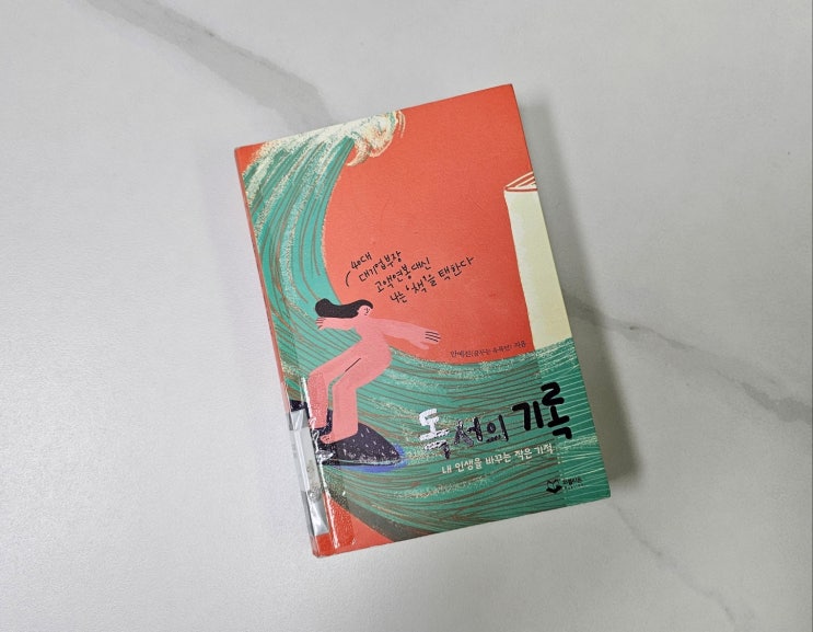 꿈꾸는 유목민의 독서의 기록기록의 중요성을 배우다 네이버 블로그