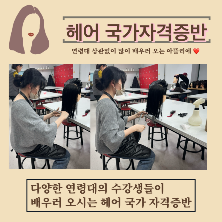 광주미용학원 연령대 상관없이 찾아와주시는 아뜰리에 뷰티 아카데미 광주캠퍼스 헤어국가자격증반♥ 네이버 블로그