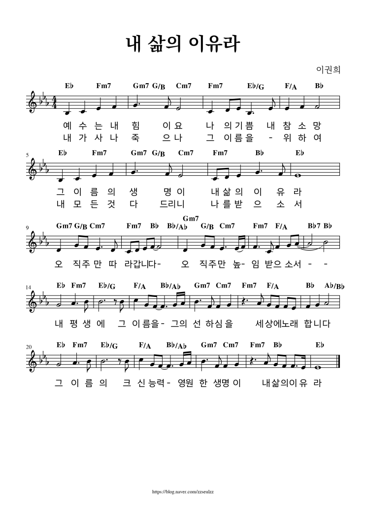 조수아 - 내 삶의 이유라 (Eb코드, D코드) 추천 찬양 악보 가사 : 네이버 블로그