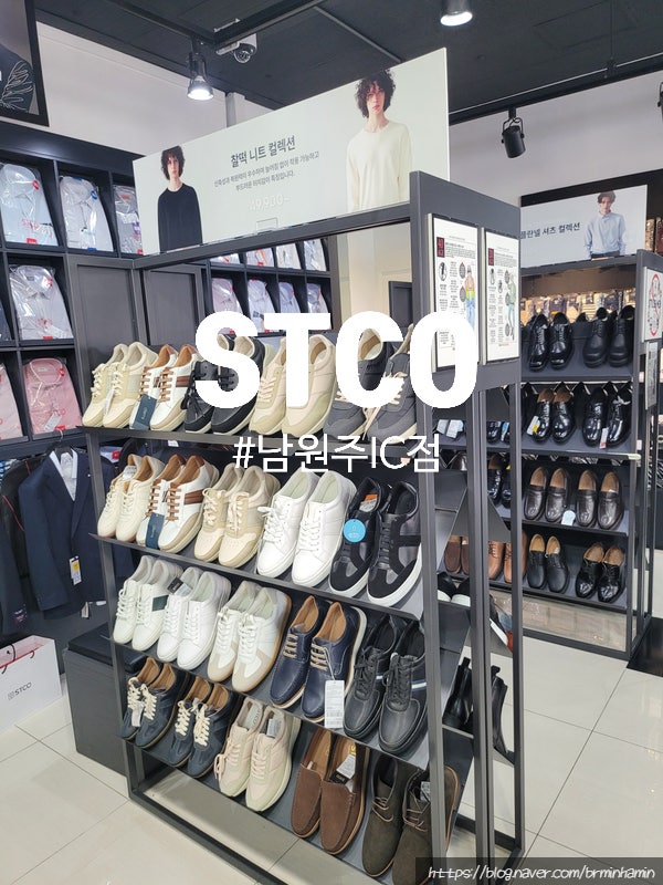 [원주/소개]원주 남성 캐쥬얼 STCO 남원주IC점 : 네이버 블로그