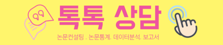 논문통계 1편 확인적요인분석 Amos를 활용한 분석방법 및 해석논문통계강의 네이버 블로그