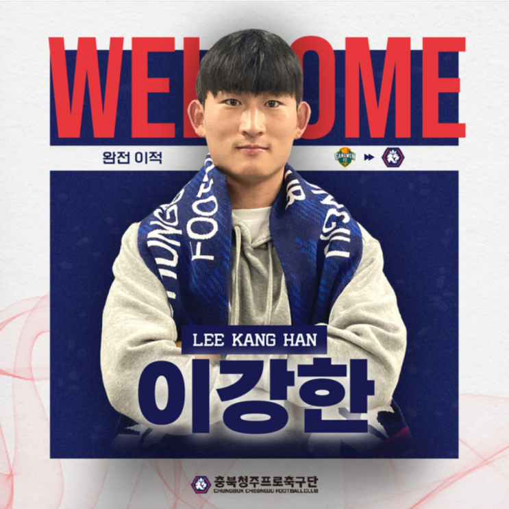 SOL FC 출신 이강한, 두 번째 프로팀 유니폼 입는다 [라이징스타 축구유망주] : 네이버 블로그