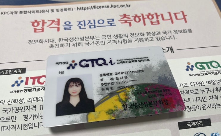 2023 GTQ 일러스트 1급 독학 합격 후기 [+ GTQ 포토샵 1급] : 네이버 블로그