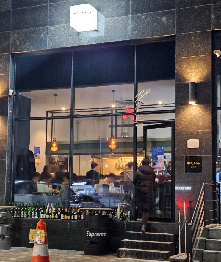 인계동 술집 정미서윤 인계점 혼술하기 좋은 맛최고 요리주점 네이버 블로그