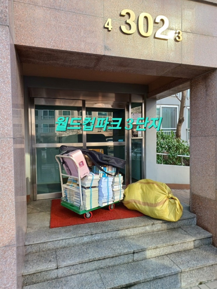 헌옷 방문 매입 마포구 서대문구 헌옷 헌책 컴퓨터 주방집기 고철 운동기구 에어컨 오디오 방문 수거 네이버 블로그