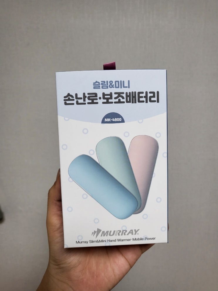 휴대하기 좋은 머레이 손난로and보조배터리 충전식 손난로 추천 네이버 블로그