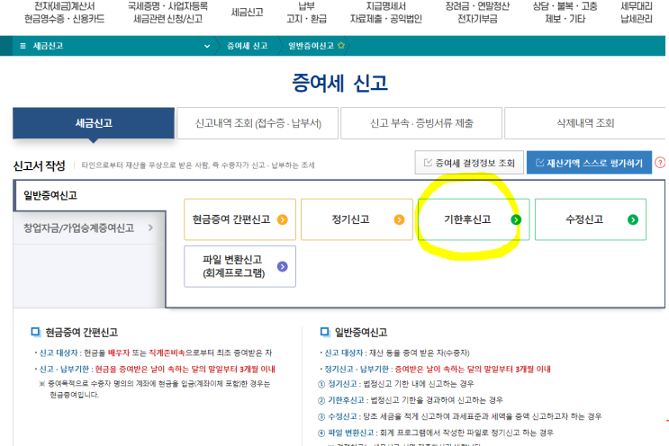 증여세 기본개념 완전정복하기 미혼 자녀 Vs 기혼 자녀 증여세 공제 한도 비교 세율 계산법 가산세 기한 후 신고
