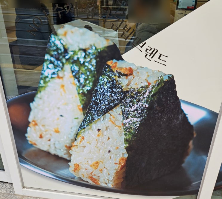 강다짐 삼각김밥 수원곡반점 메뉴 가격 주차 후기 라퍼스트 수원 곡반정동 맛집 네이버 블로그