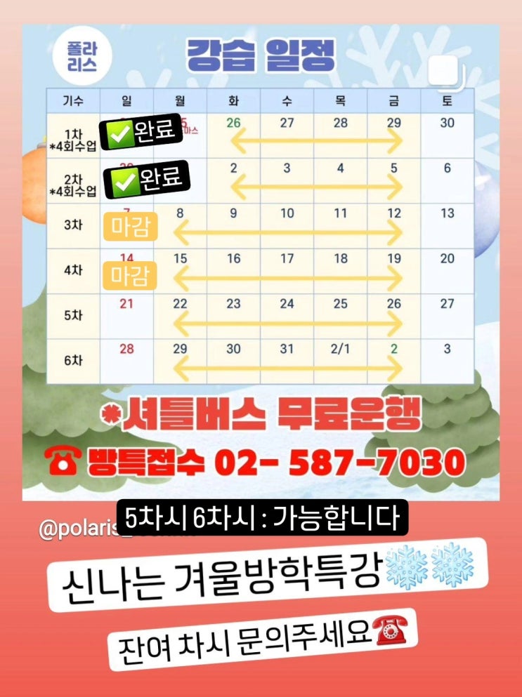 겨울방학특강 잔여석 안내 피겨 스케이팅 스피드 스케이팅 폴라리스아이스링크 네이버 블로그