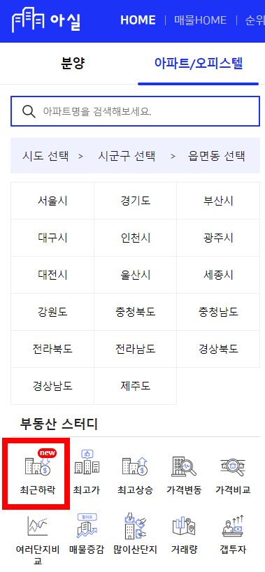 내 집 주변 저평가 아파트 찾기 네이버 블로그