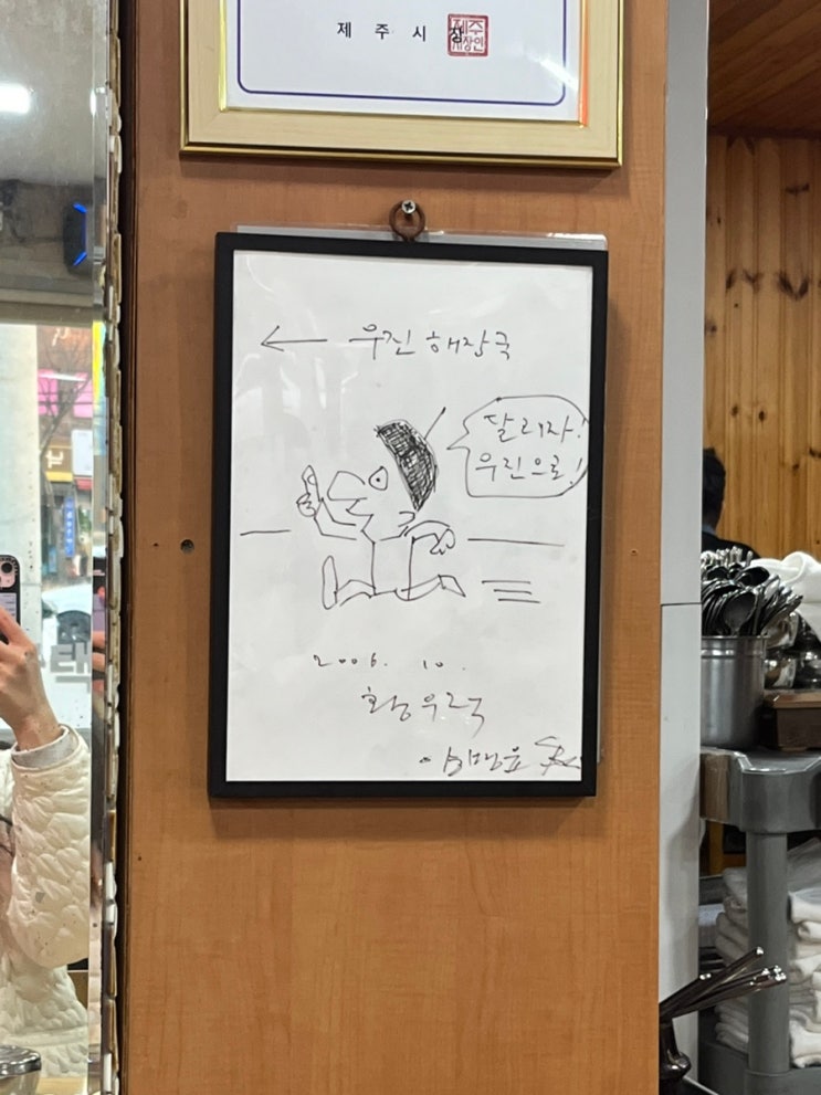 제주 우진해장국 I 고사리육개장 맛집 웨이팅 상황 주차 네이버 블로그