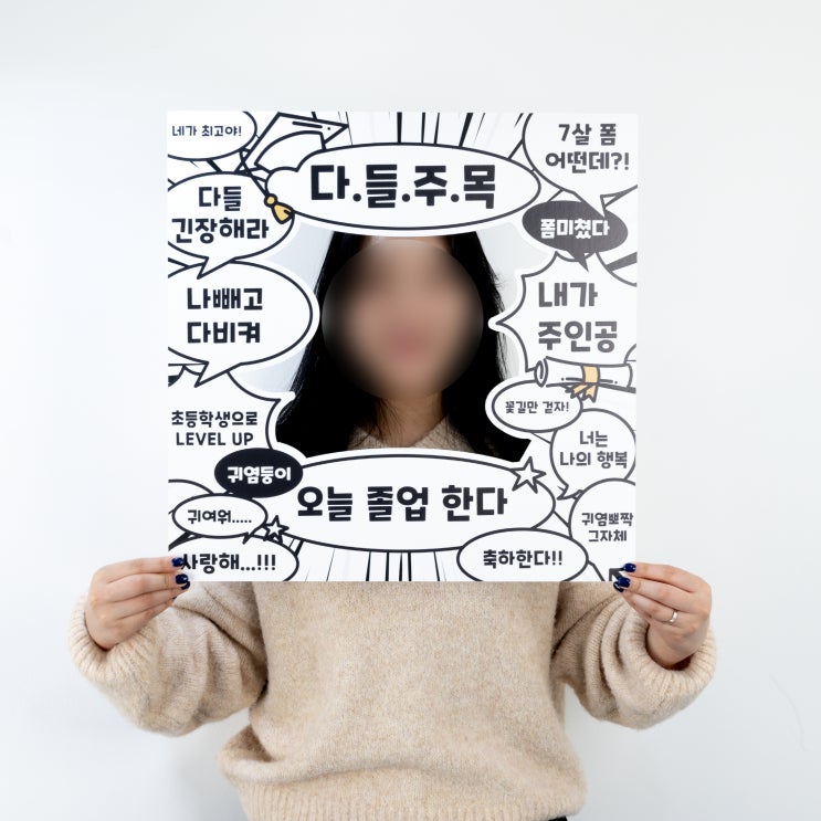 졸업식 수료식 생일 친구 주접 포토존 판넬 프레임 주문제작 네이버 블로그