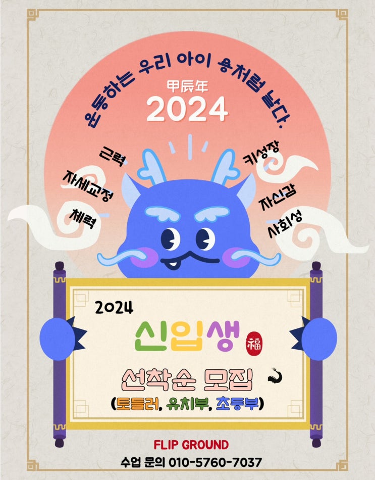 봄학기 신입생 모집 고덕동 상일동 강일동 명일동 유아체육 어린이체육 초등체육 네이버 블로그