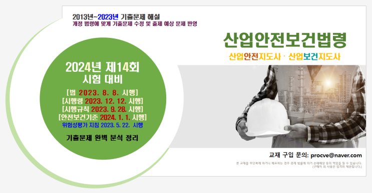 산업안전보건법령 기출문제 분석 산업안전보건법 제2조정의 시행령 제2조적용범위 등 시행규칙 제3조중대재해의 범위
