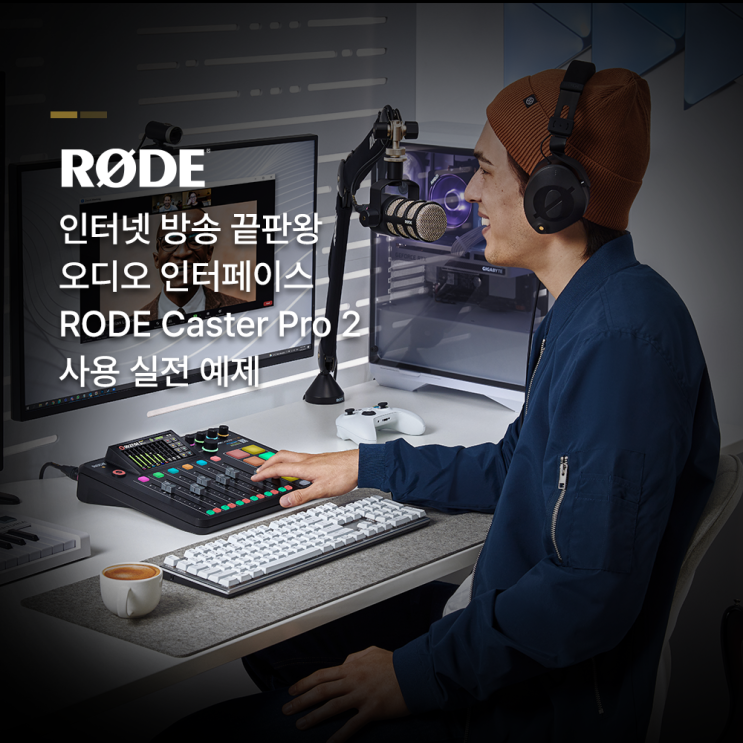 인터넷 방송 끝판왕 오디오 인터페이스 RODE 캐스터프로2 사용 실전 예제 (Caster Pro II, RODE) : 네이버 블로그