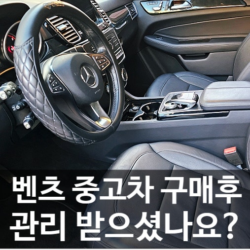 벤츠 Gle 중고차 구입후 광택 비용 실내세차 엔진룸세차 비용은 네이버 블로그