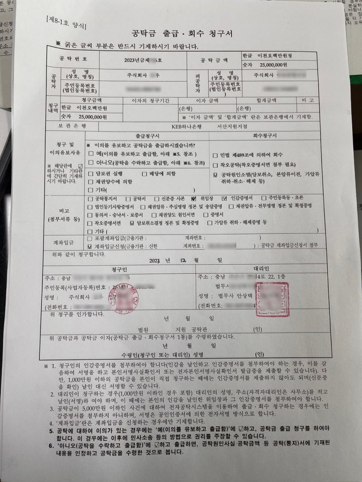 공탁금 출급 회수 청구서 제출 시 필요서류 및 절차 담보사유소멸에 따른 담보취소 결정문 첨부 전자소송 안되요 네이버 블로그