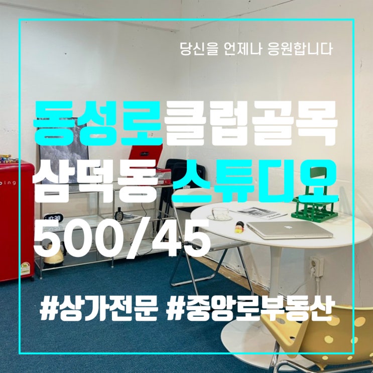 대구중구상가임대 동성로상가임대 삼덕동클럽골목 인테리어완벽 28평 스튜디오임대 중앙로부동산 네이버 블로그