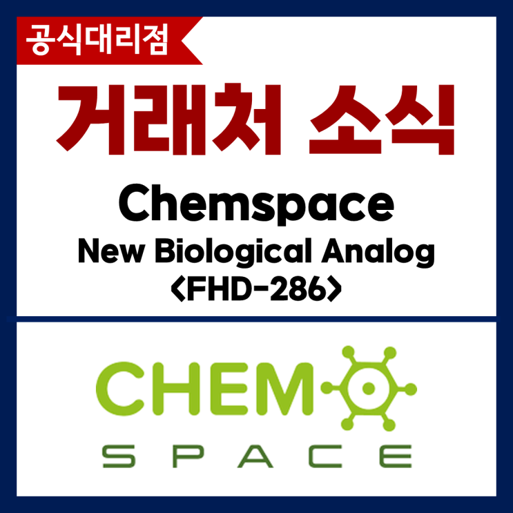[Chemspace_공식대리점 켐원] Analogs to New Biological Tool Compounds : 네이버 블로그