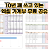 10년차 회계팀 직장인 엑셀 가계부 양식 공유해요 마감 네이버 블로그