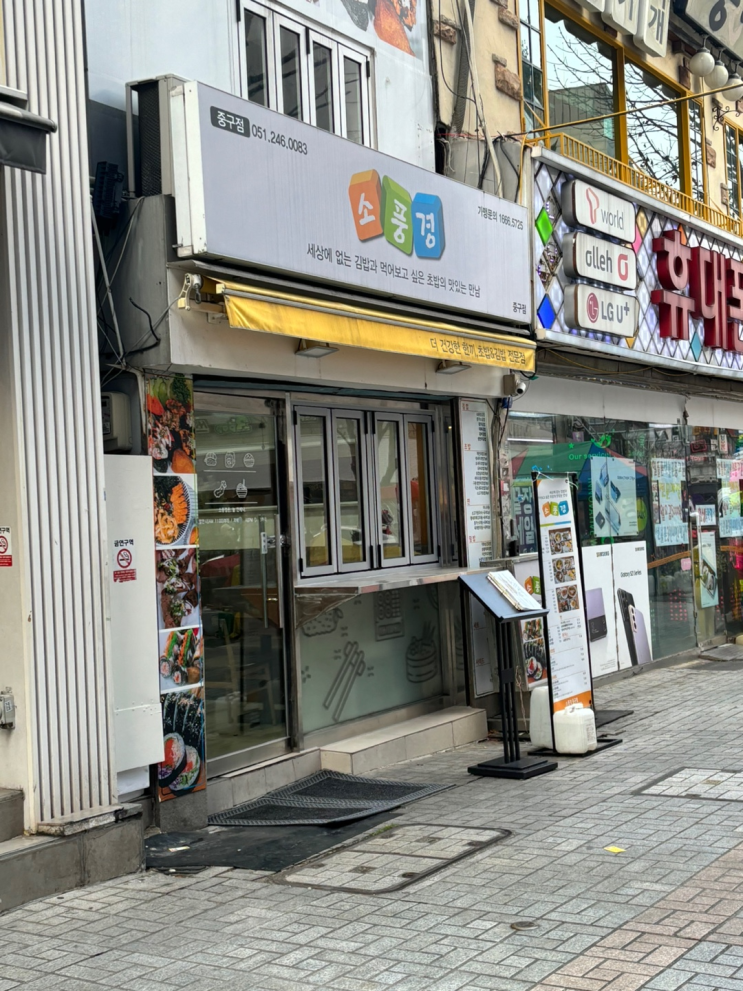 남포동 맛집 남포 밥집 남포동 혼밥 추천 밥집 소풍경에 다녀왔어요 네이버 블로그