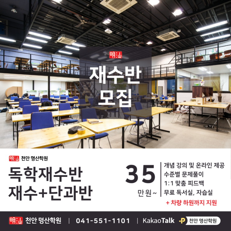 천안 독학 재수학원 명산학원에서 준비해야 하는 이유 네이버 블로그