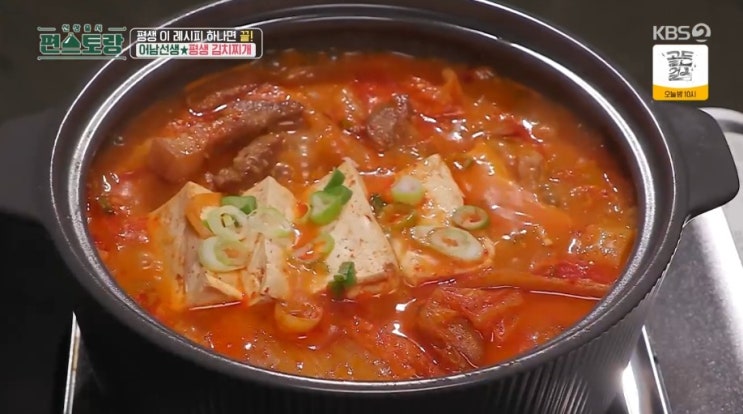 편스토랑 평생 김치찌개 어남선생 류수영 돼지고기 김치찌개 만드는 법 네이버 블로그